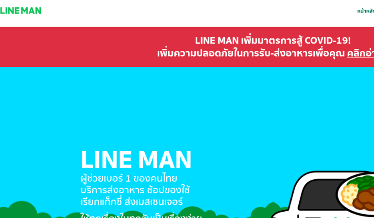 2025年最新Lineman Mart 優惠券、折扣碼、特價好康相關資訊 | 省錢派對