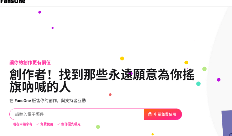 2025年最新FansOne 優惠券、折扣碼、特價好康相關資訊 | 省錢派對